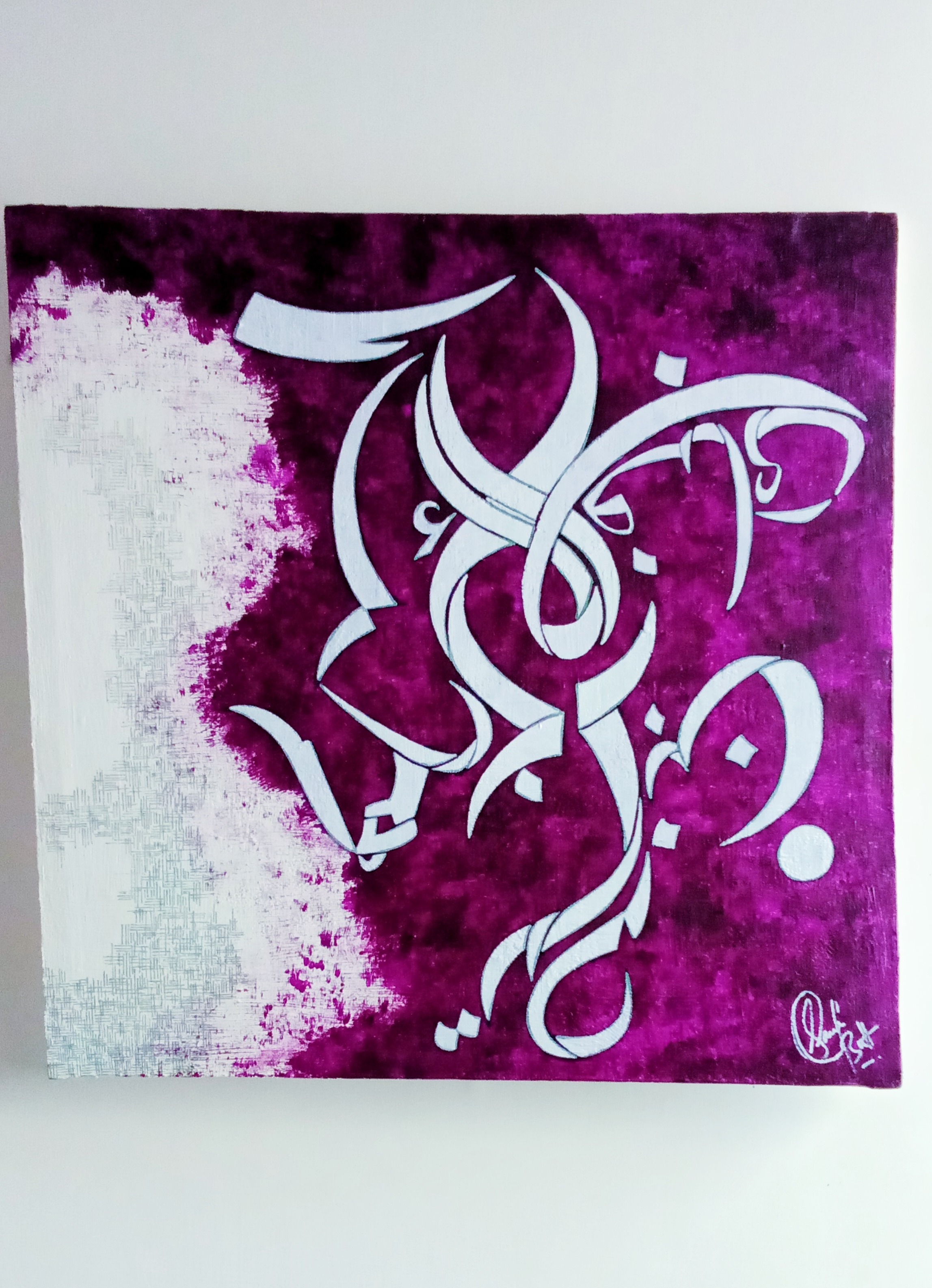 ayat e karima calligraphy by Sana Butt in Brampton